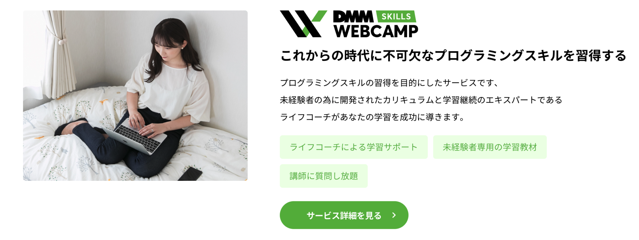 【回答】DMM WEBCAMP(WEBキャンプ)は30代・40代でも受講できる？ | プロナビ